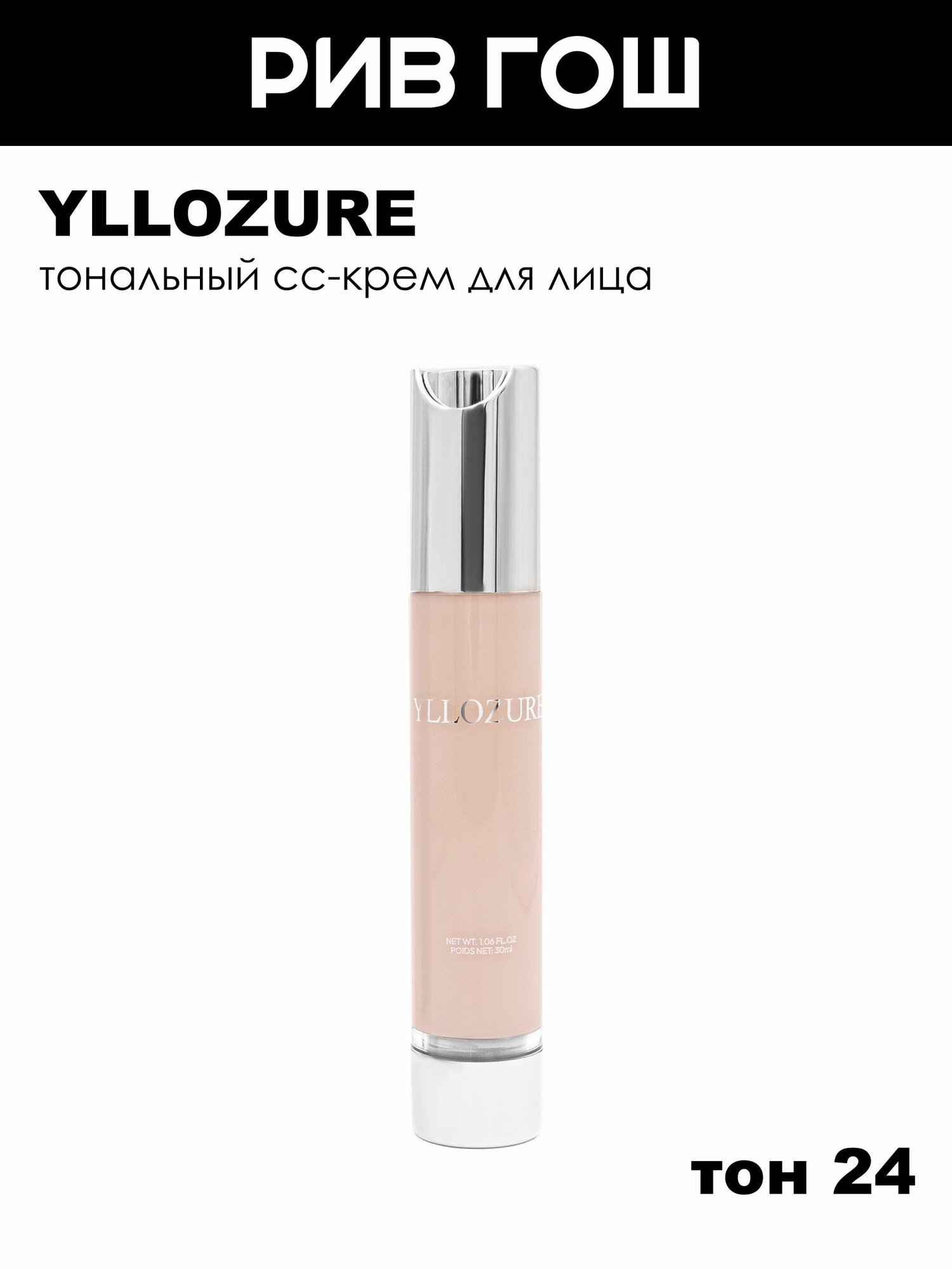 Yllozure Тональная основа СС для лица CC Color Correcting Cream foundation, 30 мл, 24 бежевый