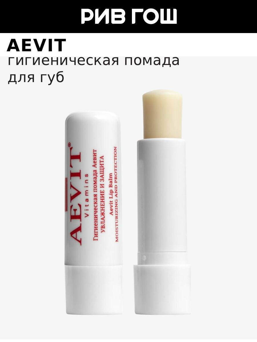 AEVIT Гигиеническая помада Увлажнение и Защита, 4 г