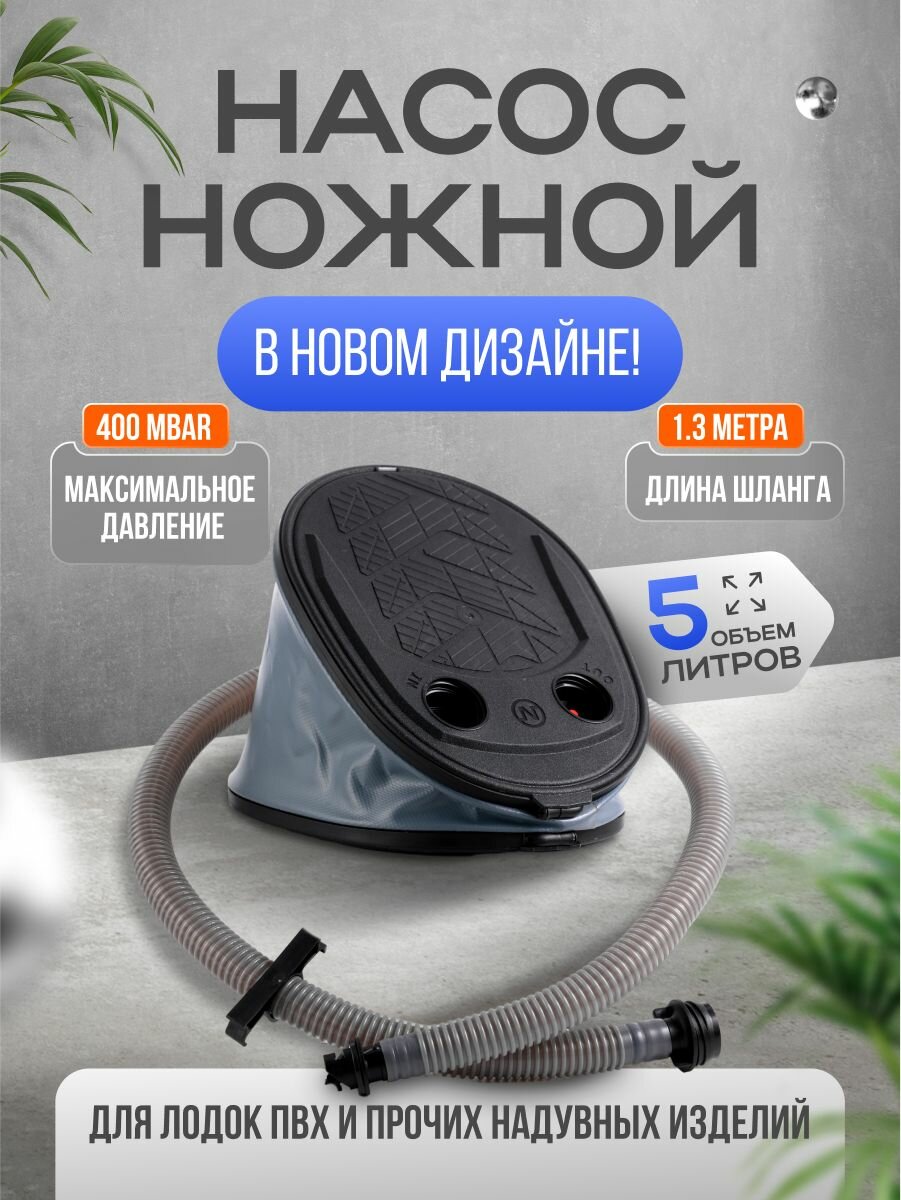 Насос лягушка для лодки пвх, матрасов, надувных шаров