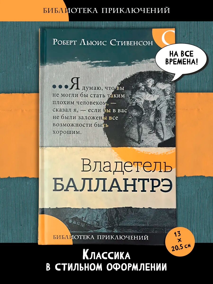 Владетель Баллантрэ