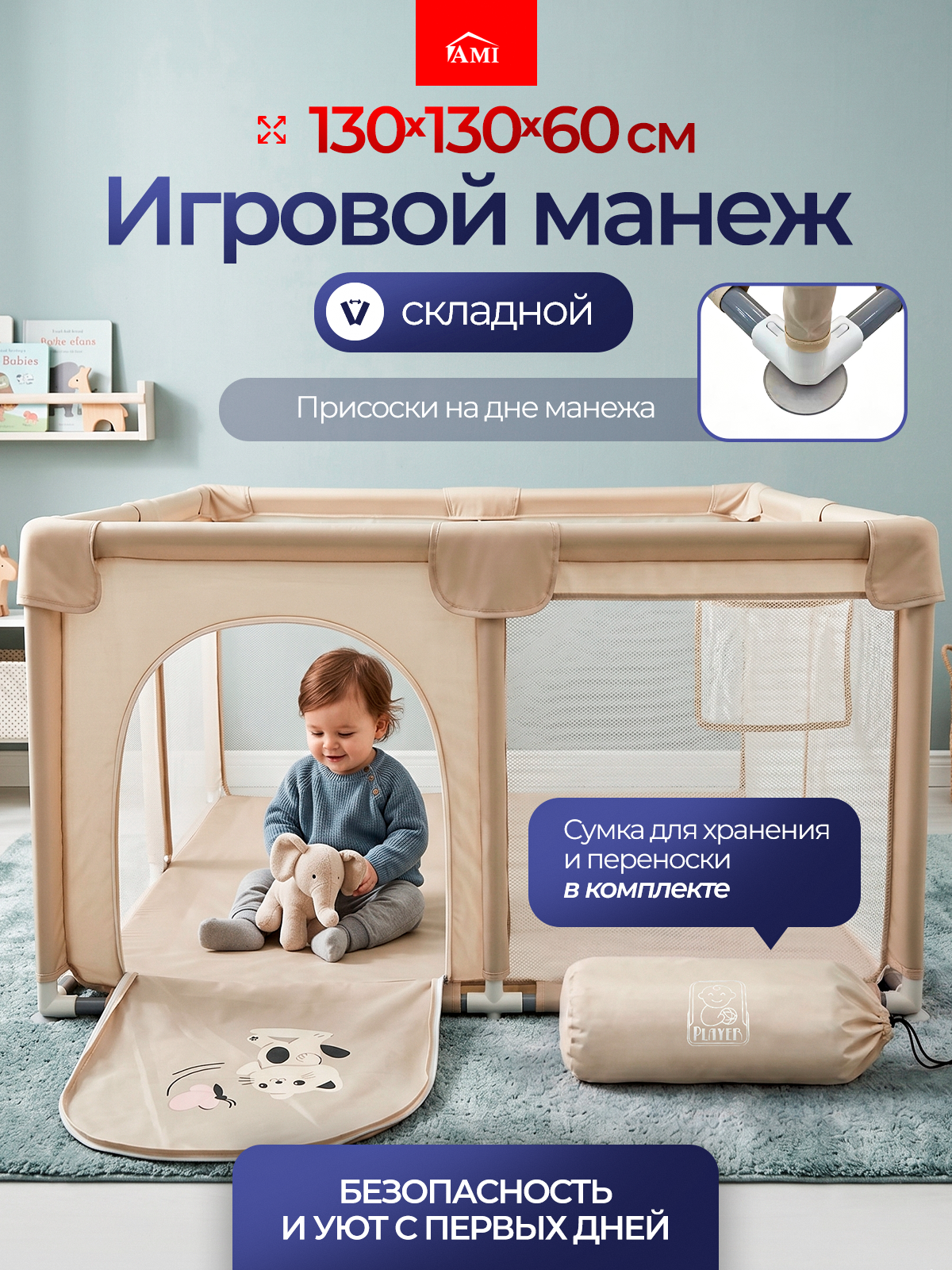 Манеж детский игровой складной, напольный большой квадратный на присосках, железный каркас, цвет капучино, Ами Мебель