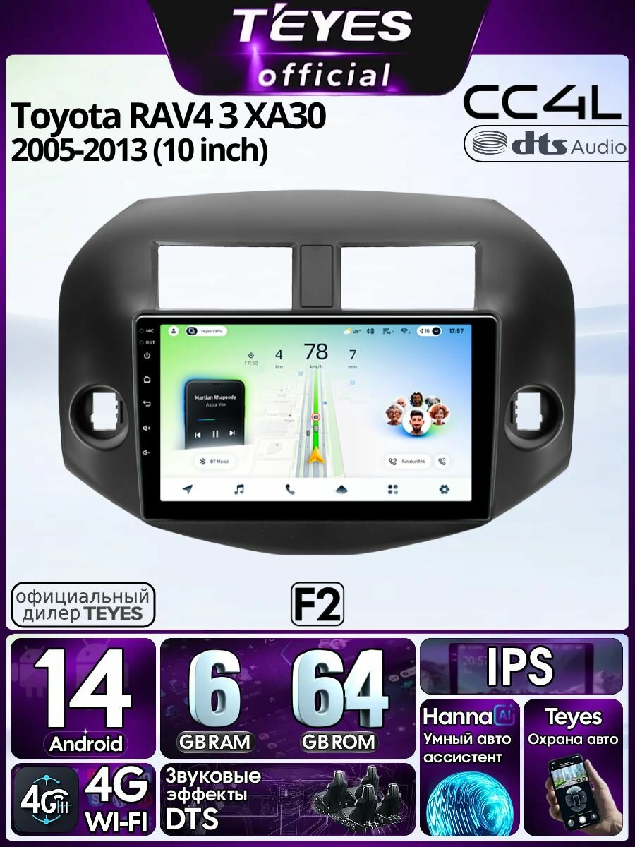Магнитола Toyota RAV4 XA30 2005-2016 (Комплектация F2) Teyes CC4L DTS 6/64GB, штатная магнитола, IPS экран, DSP, 4G, Wi-Fi
