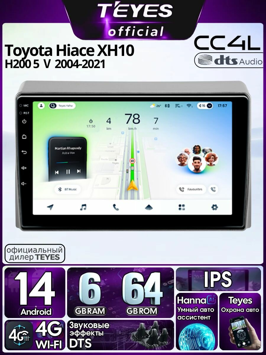Магнитола Toyota Hiace XH10 H200 5 2004-2021 Teyes CC4L DTS 6/64GB, штатная магнитола, IPS экран, DSP, 4G, Wi-Fi