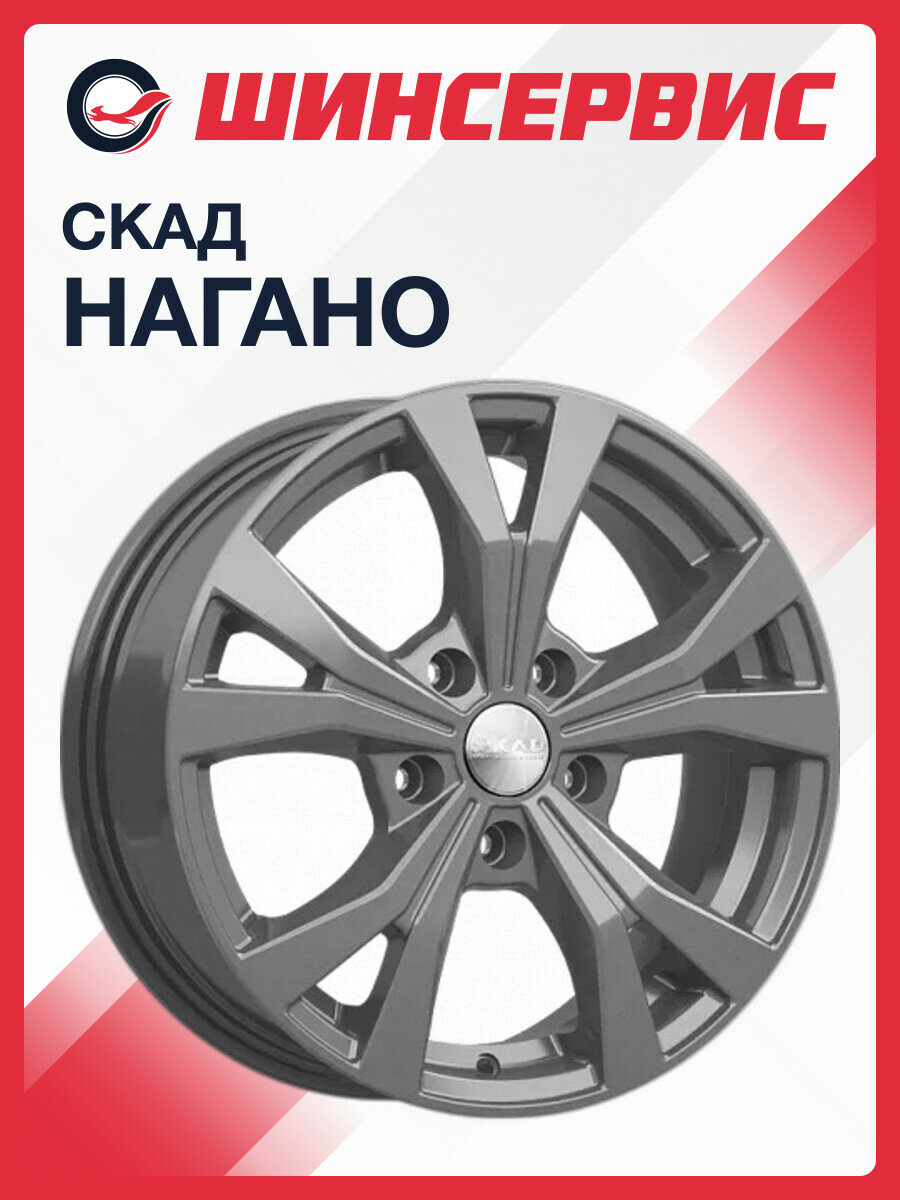 Литой колесный диск Скад Нагано R16.0x6.5J 5x114.3 ET45.00 ЦО67.10 для автомобиля