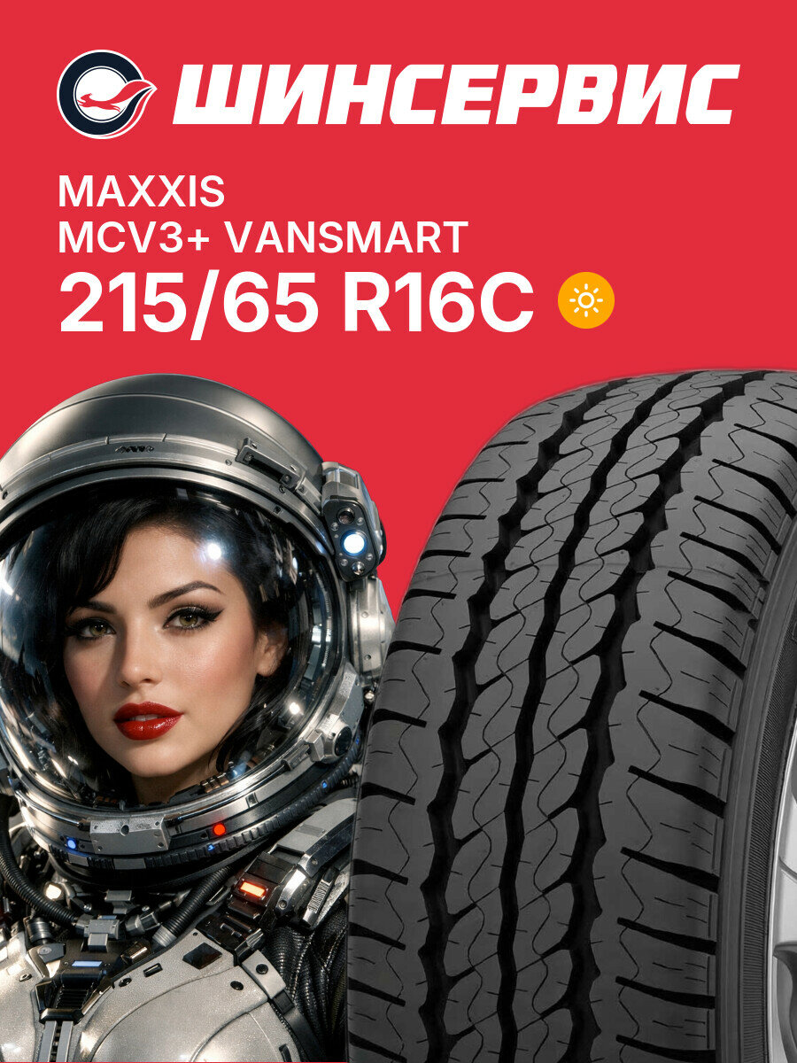 Летняя шина Maxxis MCV3+ Vansmart 215/65 R16C 109/107 T, летняя автомобильная резина