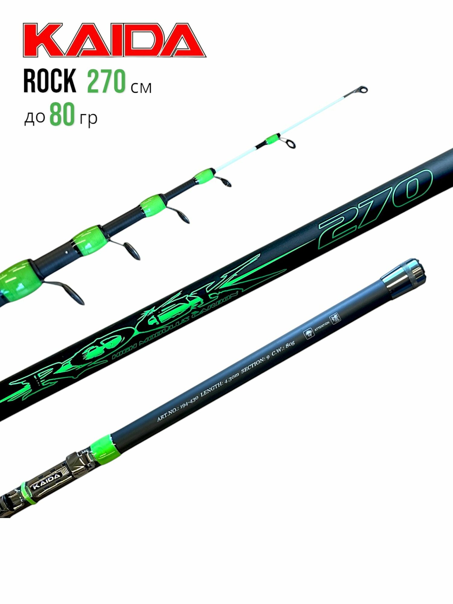 Спиннинг Kaida Rock 270 см тест до 80 грамм кайда рок телескопический, на карпа, щуку, леща, карася донка