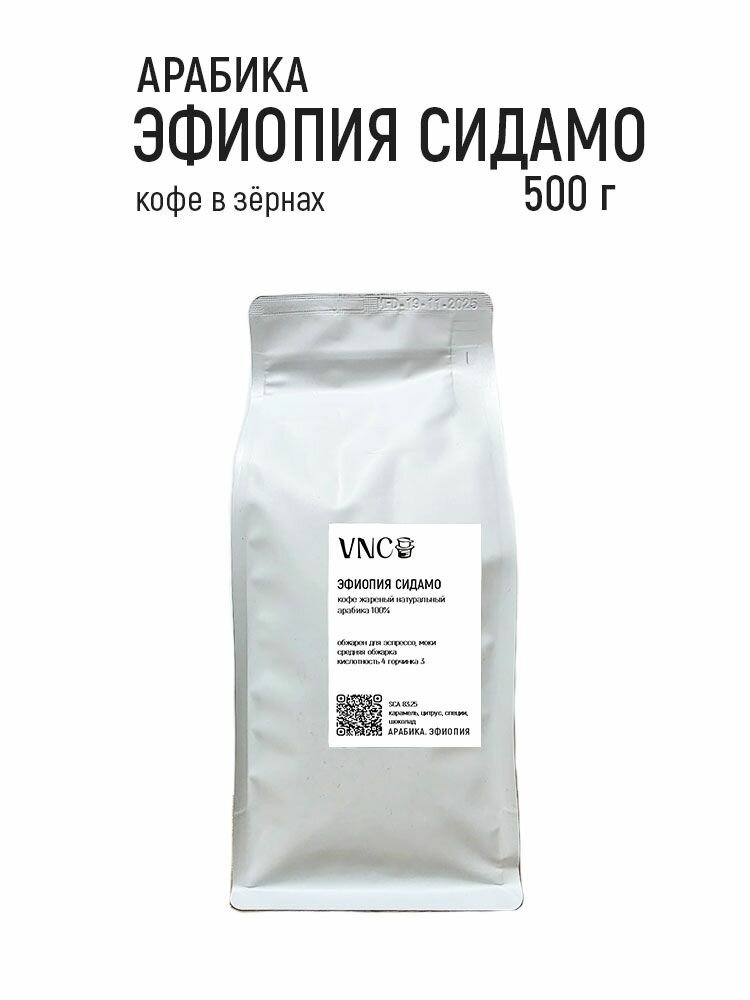 Кофе в зернах VNC "Эфиопия Сидамо", 500 г,
