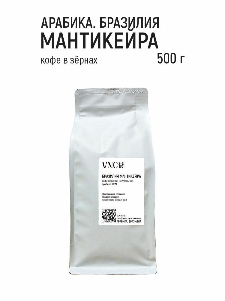 Кофе в зернах VNC "Бразилия Мантикейра", 500 г,