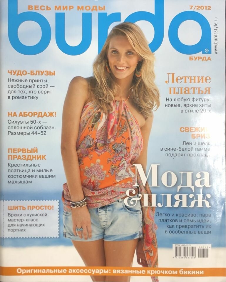 Журнал Бурда (Burda Style) № 7 2012 год #6