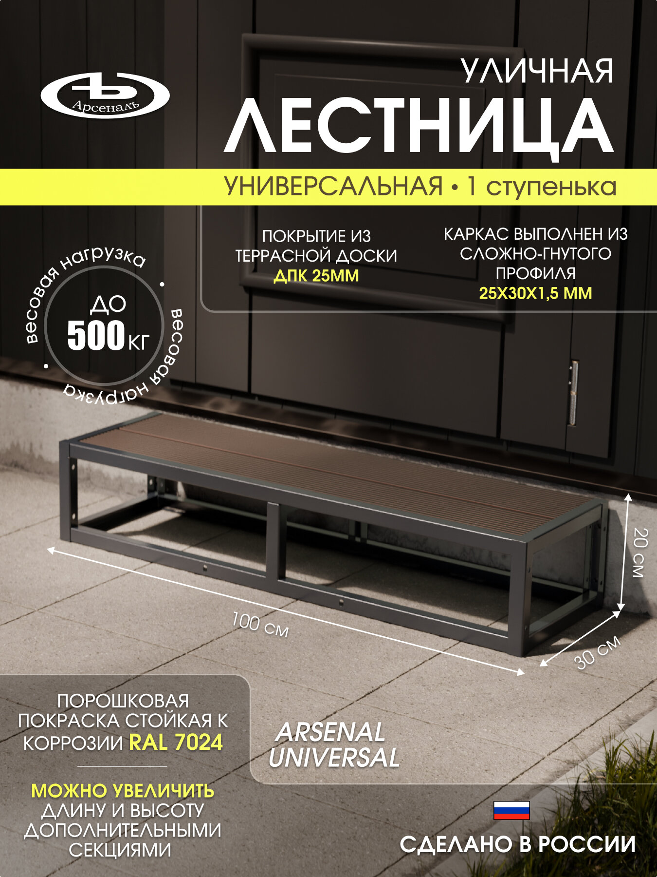 Крыльцо АрсеналЪ Avant, 1 ступень, 101×30×20 см, серый