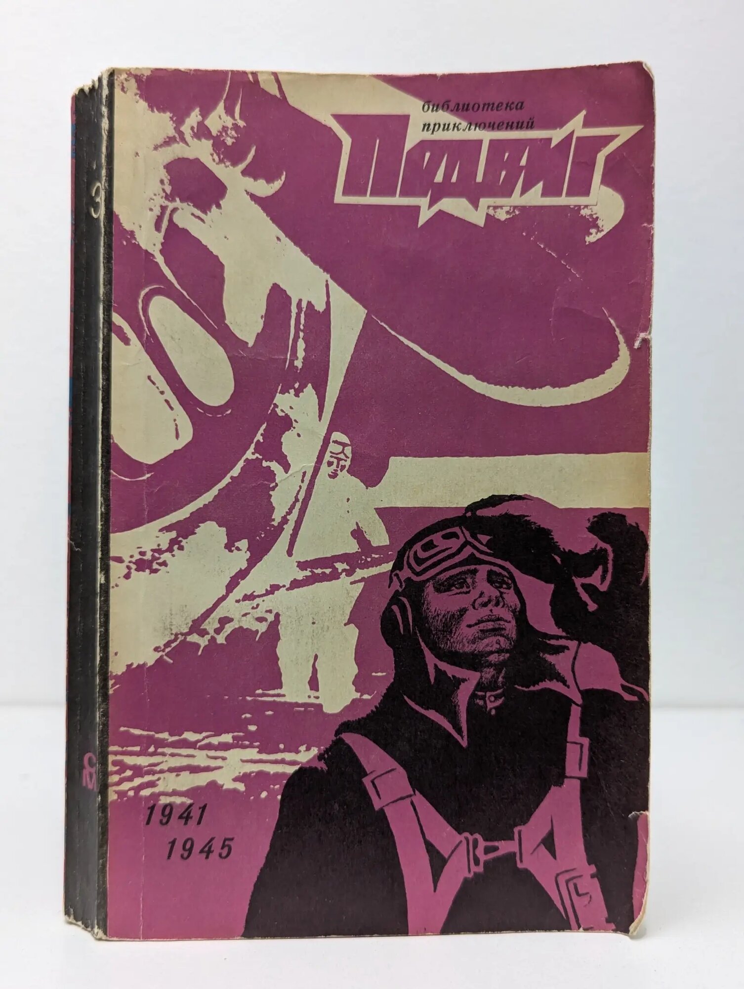 Подвиг, №3, 1971 Сборник 1968