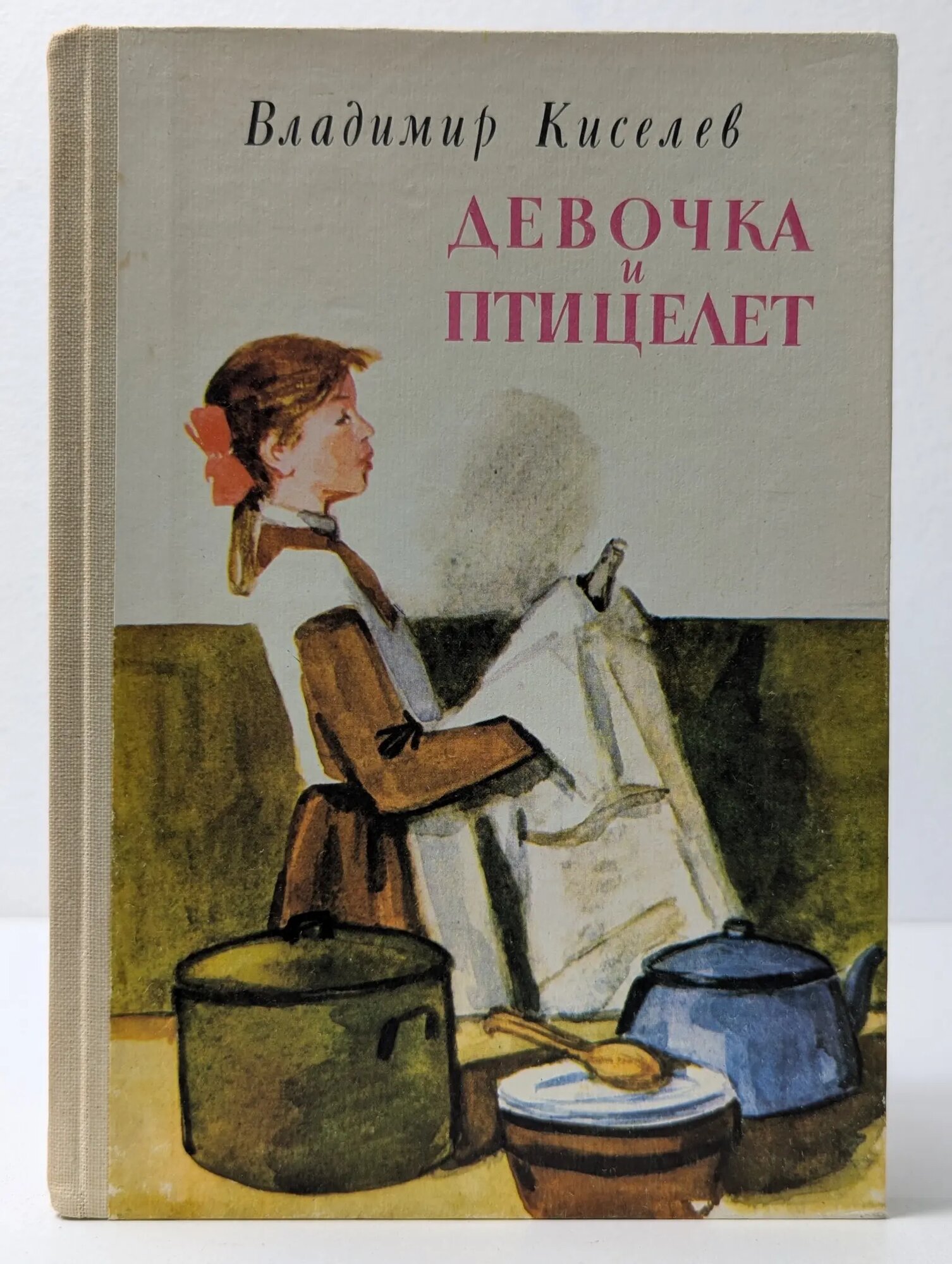 Девочка и птицелет Киселев Владимир Леонтьевич 1983