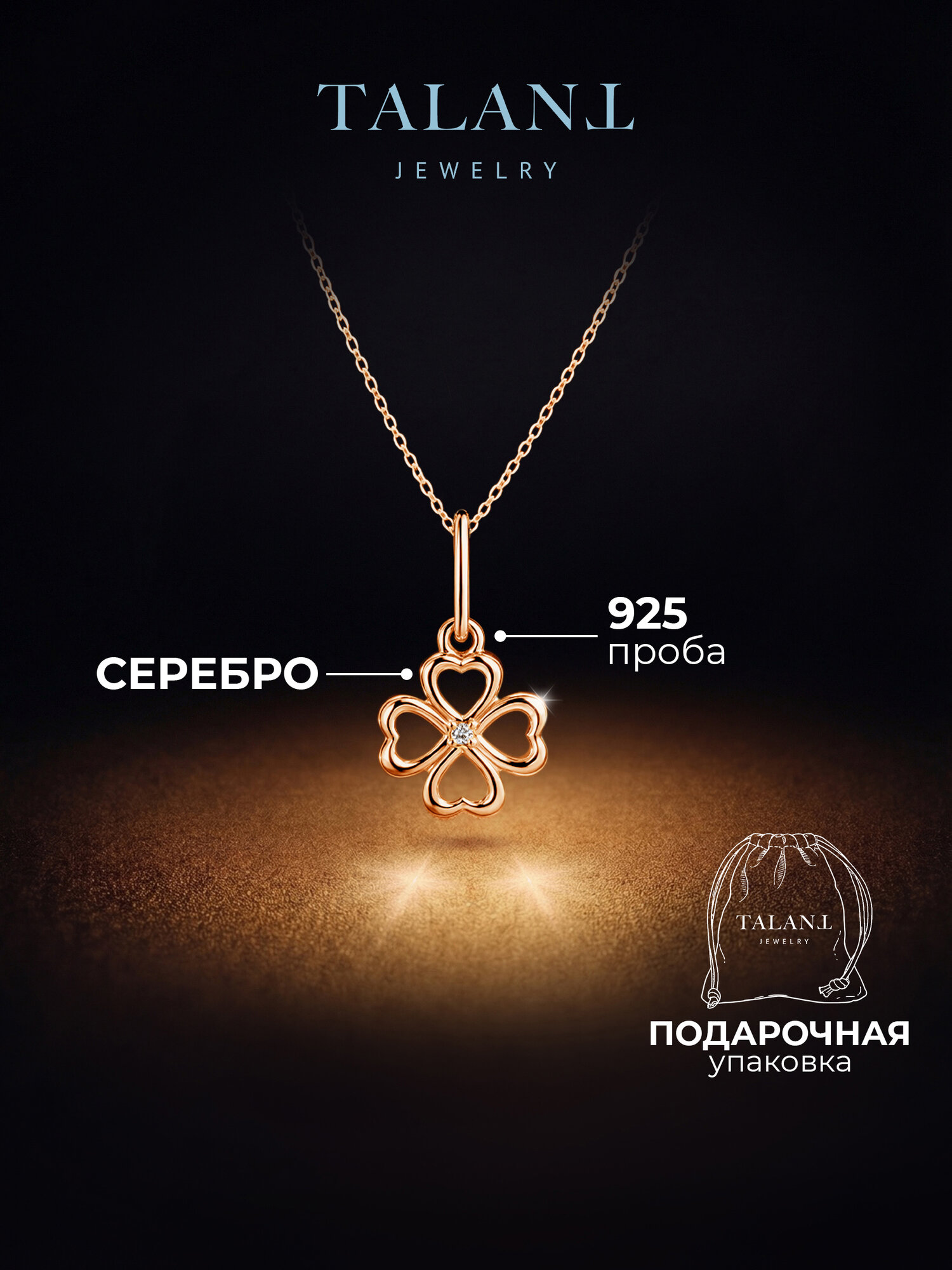 Подвеска, серебро, 925 проба, золочение, бриллиант