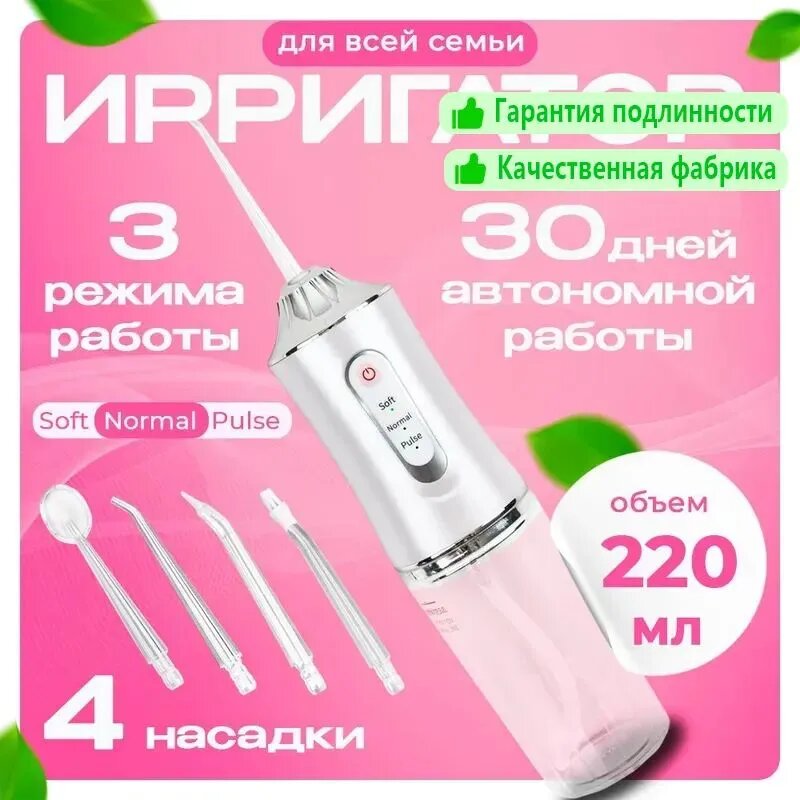 Ирригатор для полости рта, портативный