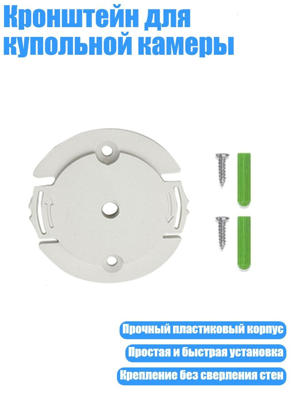 Кронштейн для купольной камеры