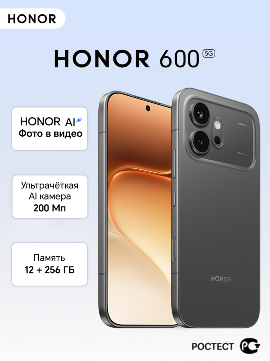 HONOR Смартфон 600 12ГБ/256ГБ, 5G, (EAC), AMOLED, 6.57", 120Гц,200 MP, черное