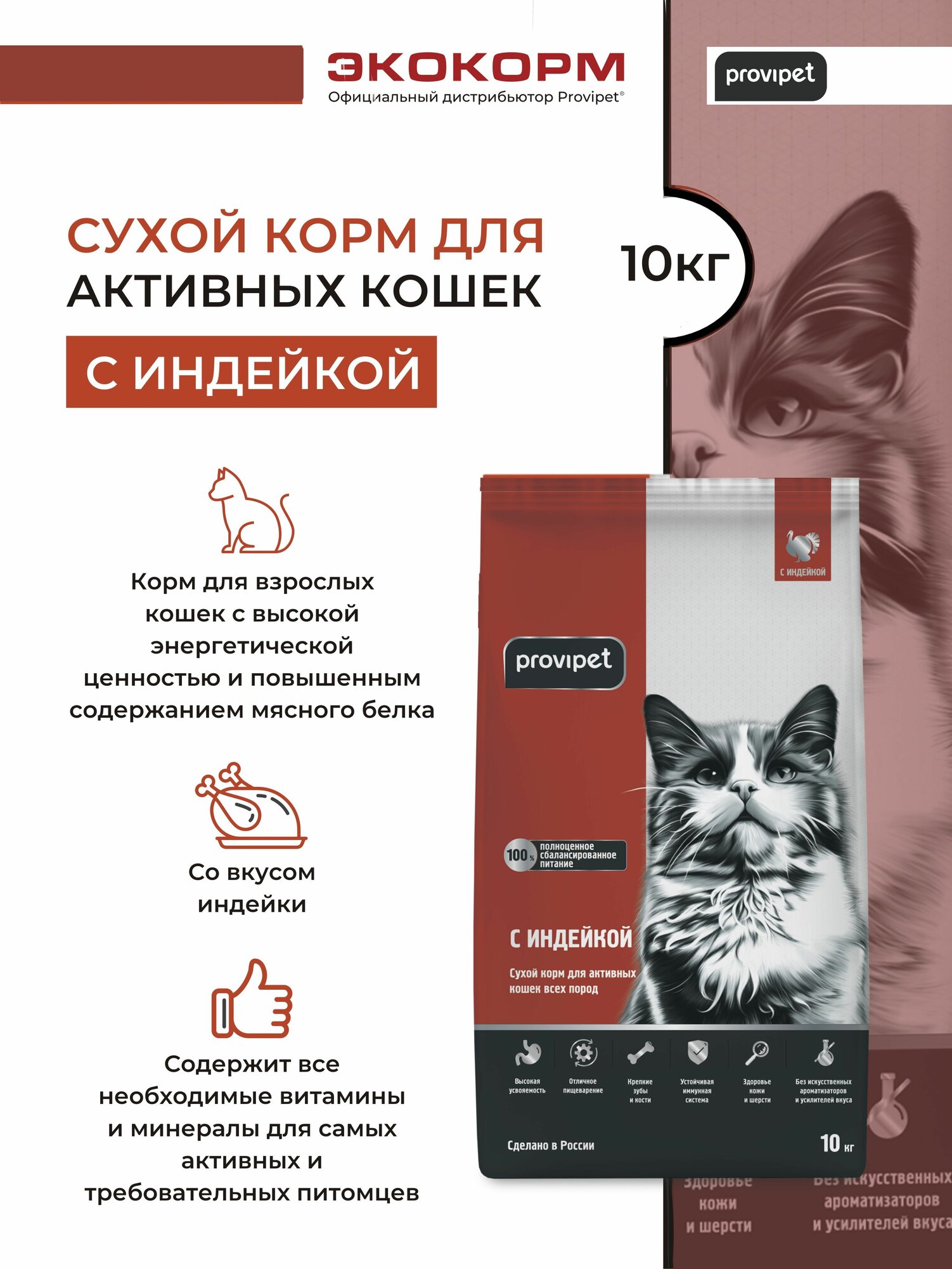 Сухой корм для активных кошек с индейкой Provipet 10кг.
