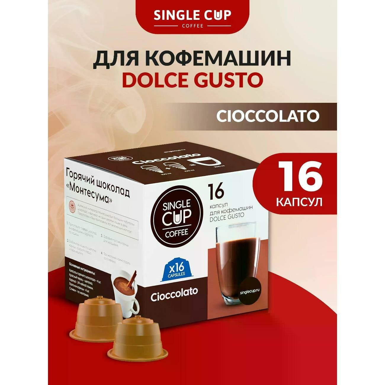 Кофе в капсулах Single Cup Coffee 4603809726087