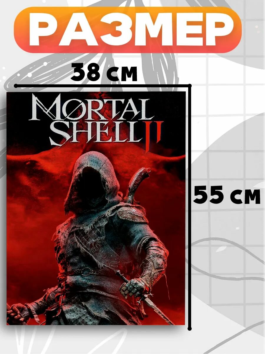 Картина на стену Mortal Shell 2, на подрамнике, 1шт, 55х38 размер. — фото 1