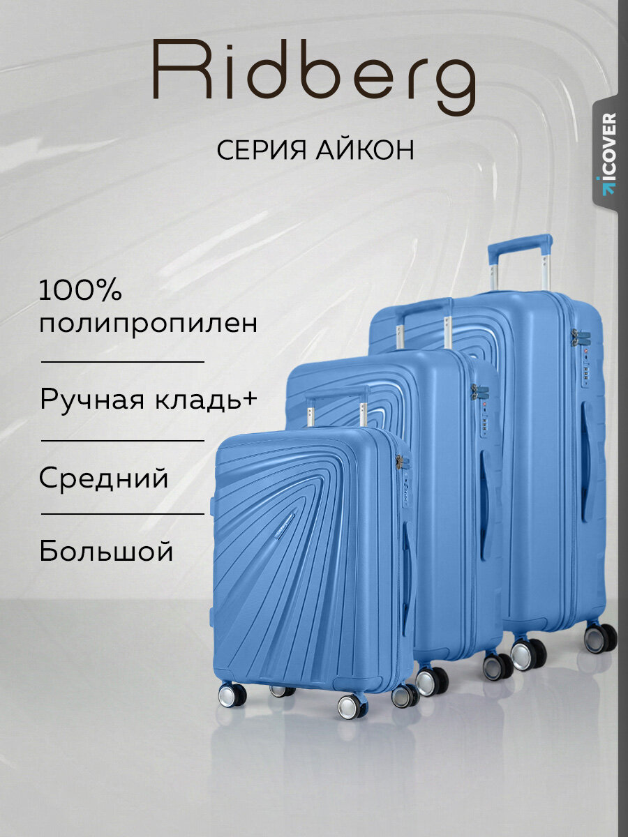 Комплект чемоданов 