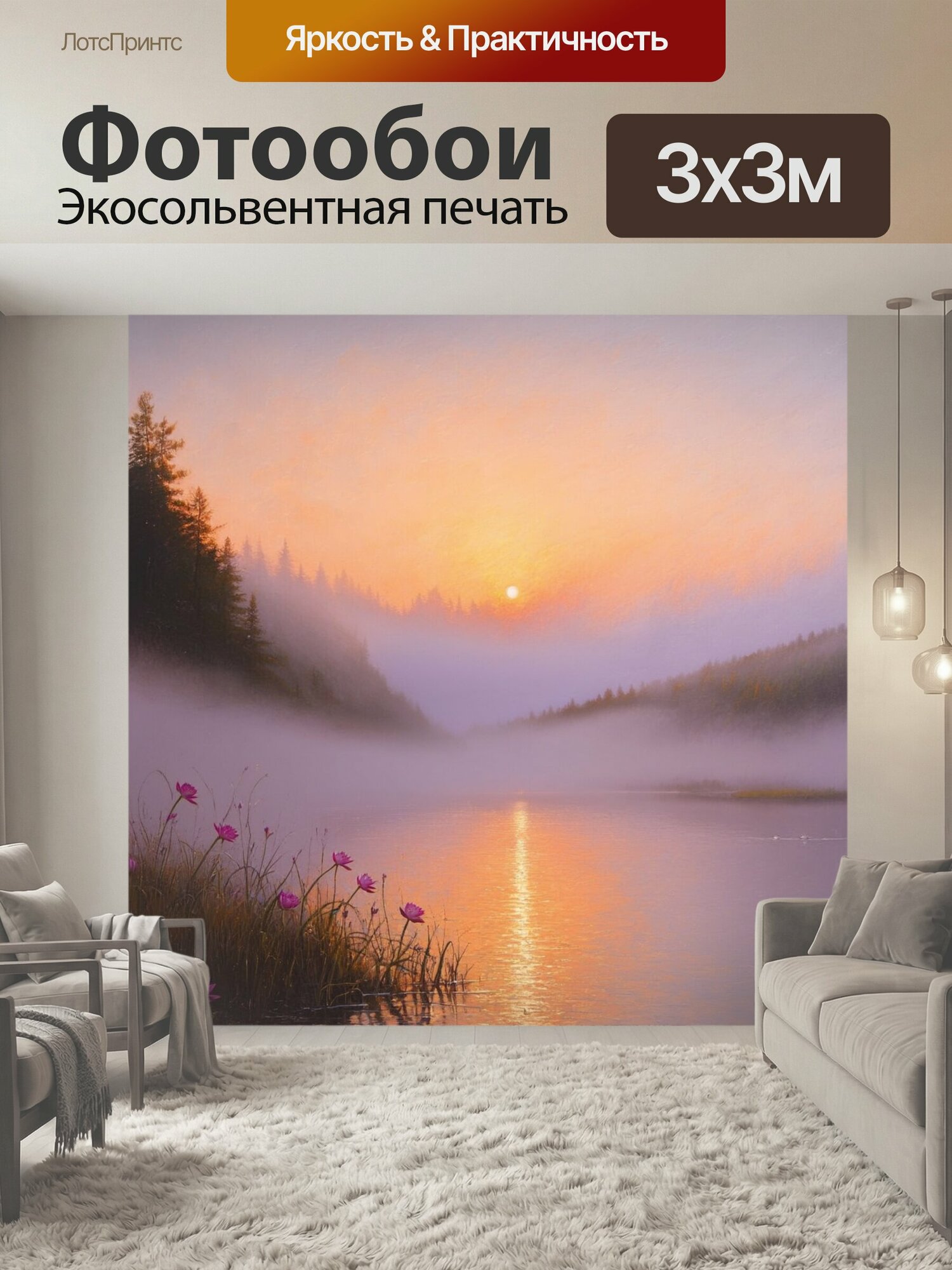 Фотообои "Мистический туман, окутывающий озеро байкал на рассвете, когда вся поверхность воды покрыта легкой пленкой. в этом пейзаже оранжевые." 300x300 см. экосольвентная печать