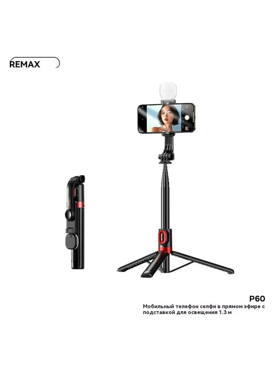 Селфи-палка REMAX P60, черный