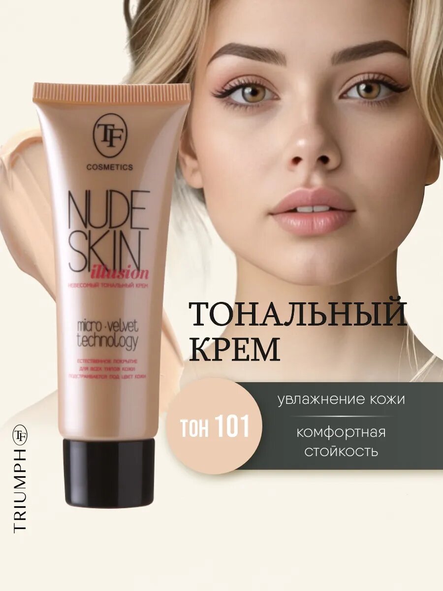 Тональный крем для лица TF cosmetics увлажняющий, тон 101 слоновая кость