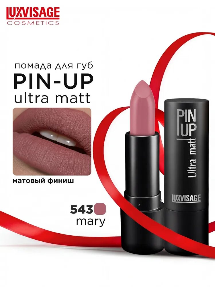 Губная помада LUXVISAGE PIN UP Ultra matt тон 543 Mary