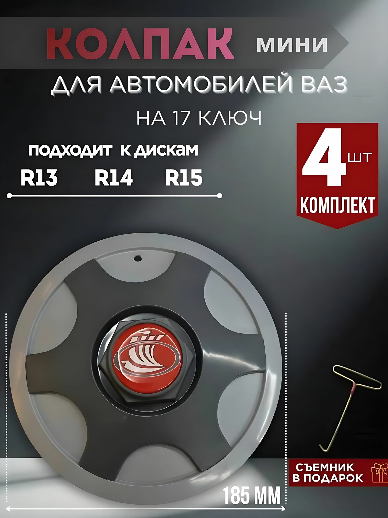 Колпаки на колеса