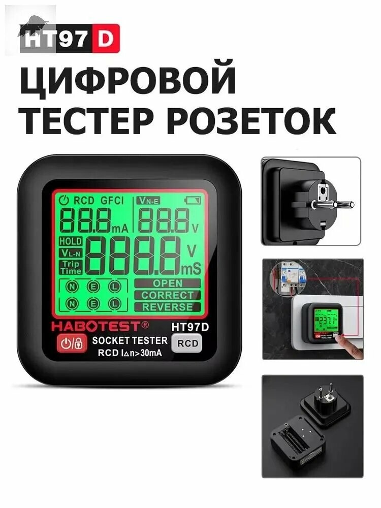 HT97D Цифровой тестер розеток, тест напряжения, европейский детектор розеток