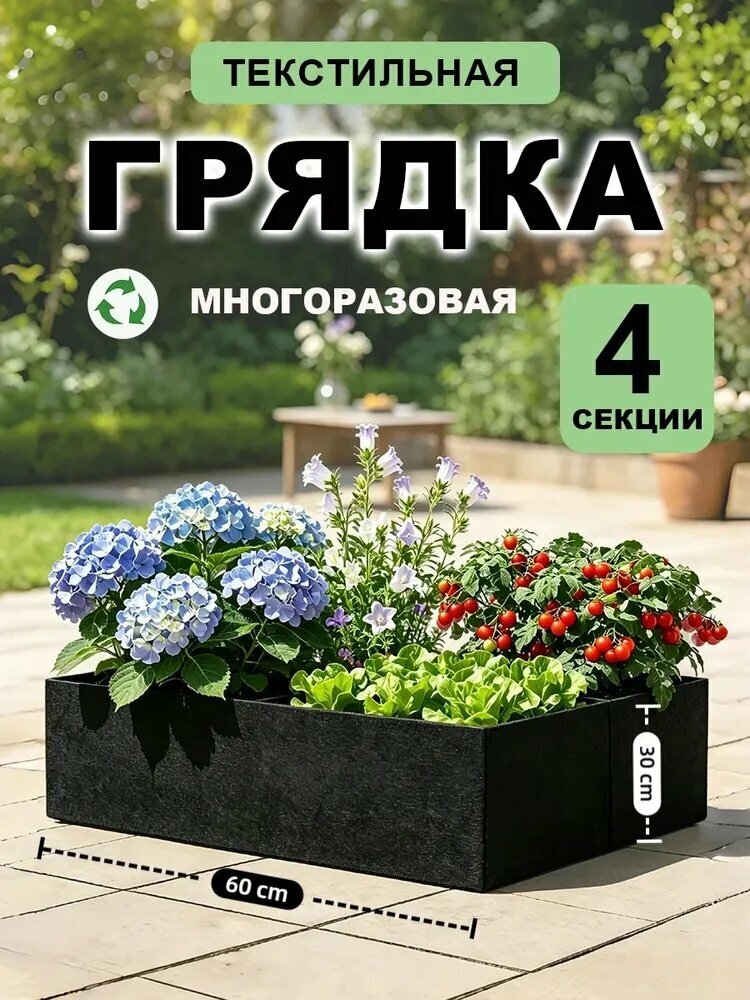 Клумба, 0.6х0.6 м, 1 шт
