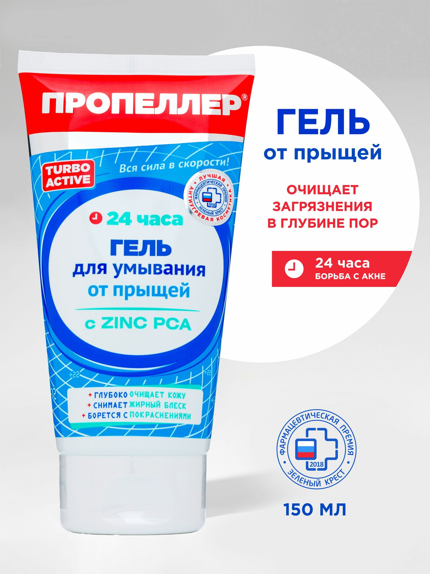 Пропеллер Гель для умывания лица от прыщей с цинком, 150 мл.