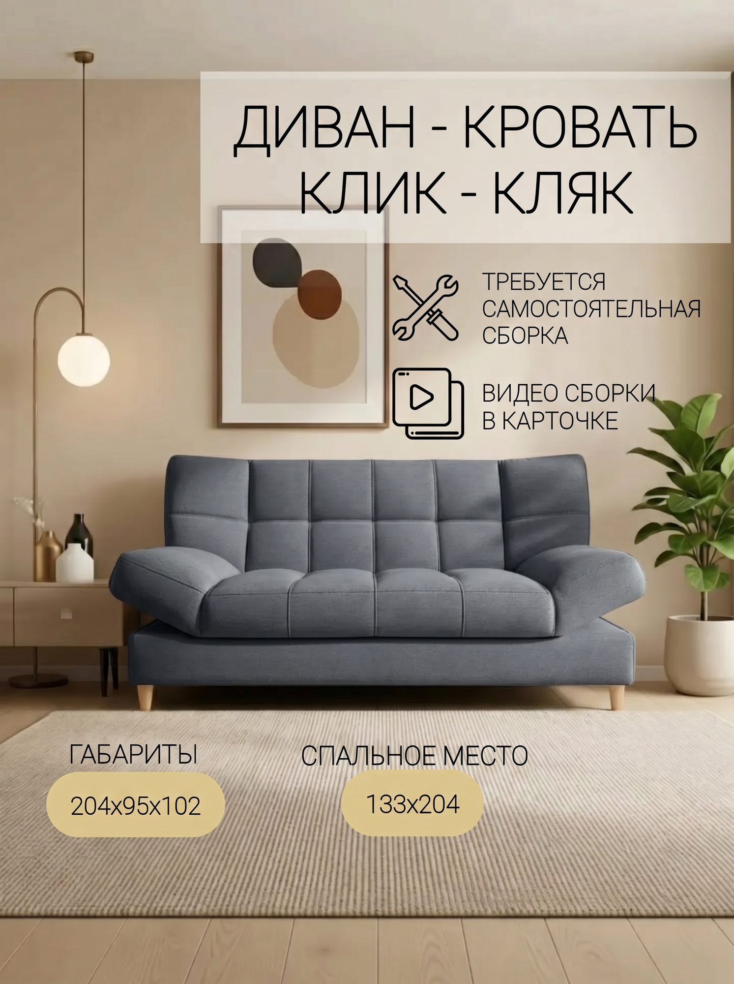 Саймон Серый (самостоятельная сборка), 133х204, диван-кровать раскладной, клик-кляк, с ящиком для белья, МФ Олимп