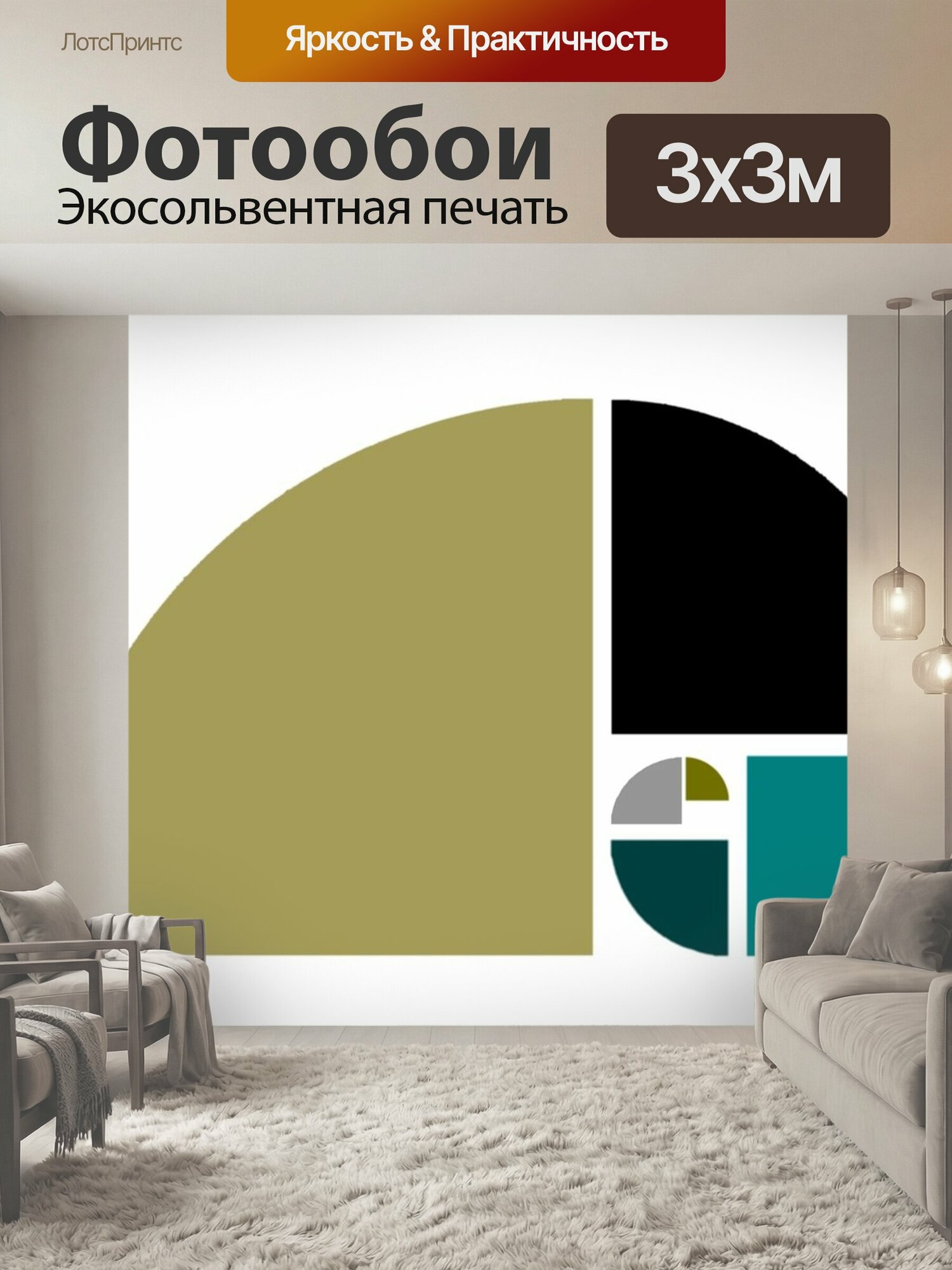 Фотообои "Фибоначчи, геометрия, математика" 300x300 см. экосольвентная печать