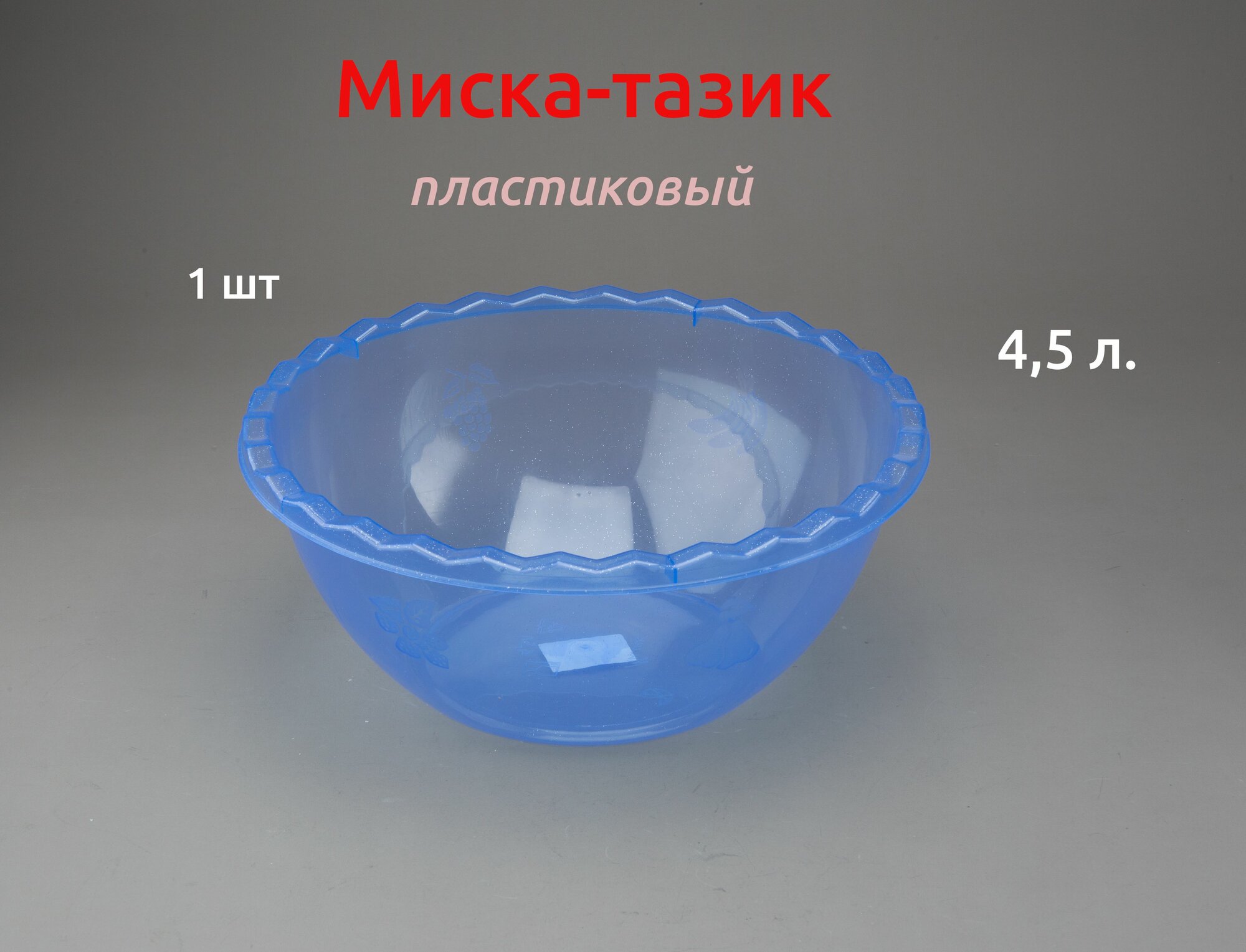Миска пласт 4,5 л. с рисунком