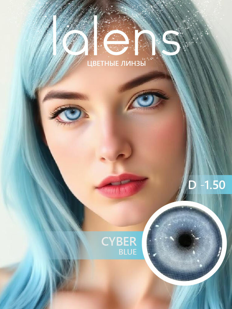 Цветные контактные линзы для глаз Lalens, CYBER голубые, 12 месяцев, -1.50