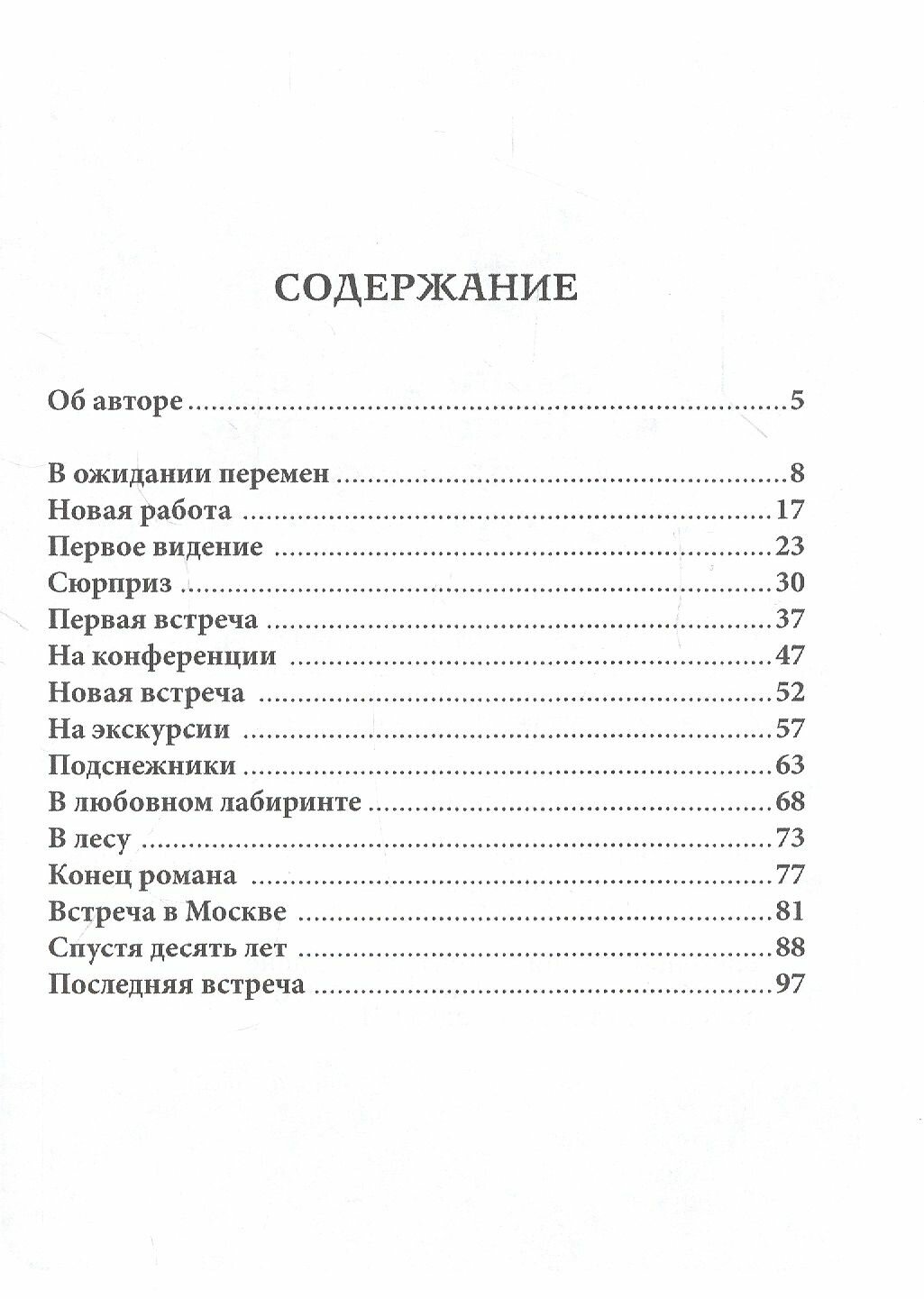 Натали. Повесть — фото 1