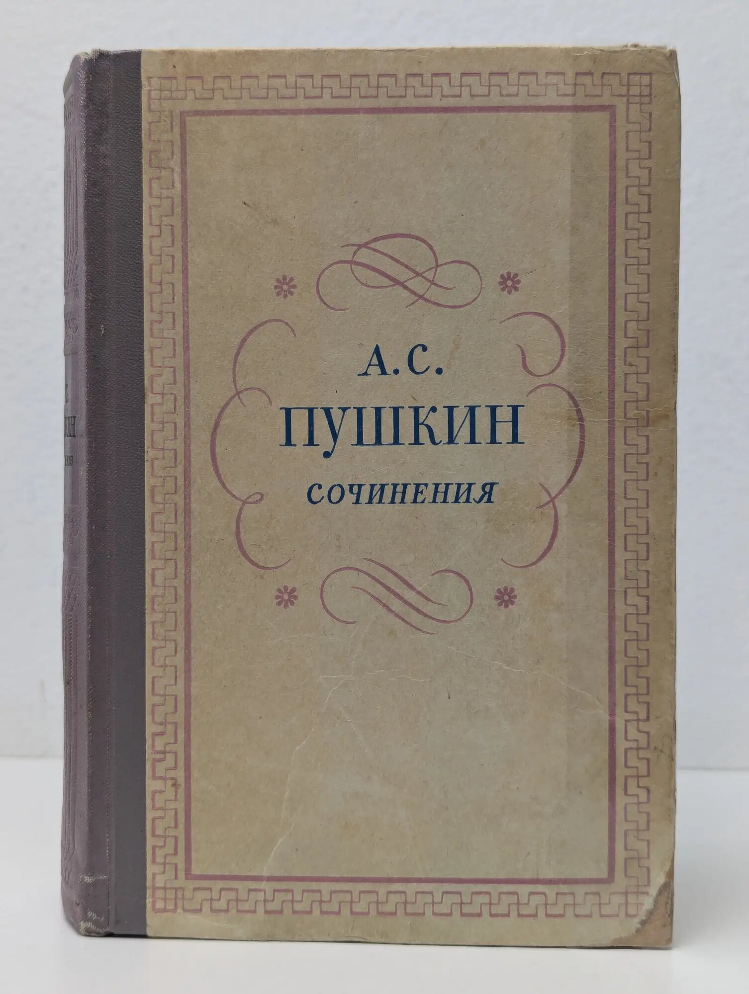 А. С. Пушкин. Сочинения в 3 томах. Том 3 Пушкин Александр Сергеевич 1957
