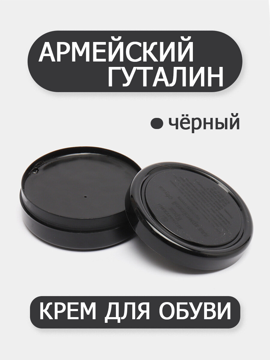 Крем для обуви в банке чёрный, для гладкой кожи, уход за обувью и восстановление цвета, Гуталин, 100 г