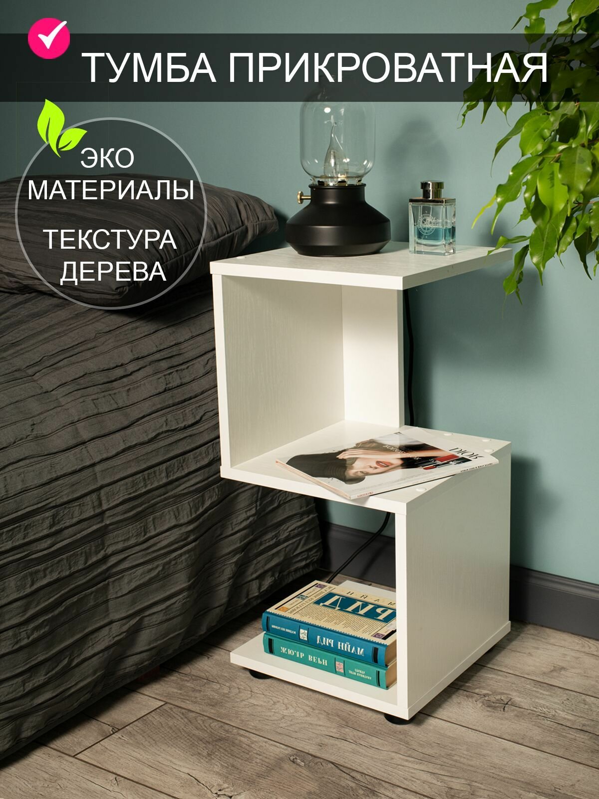 Том Полкер Тумба, 30х30х61 см