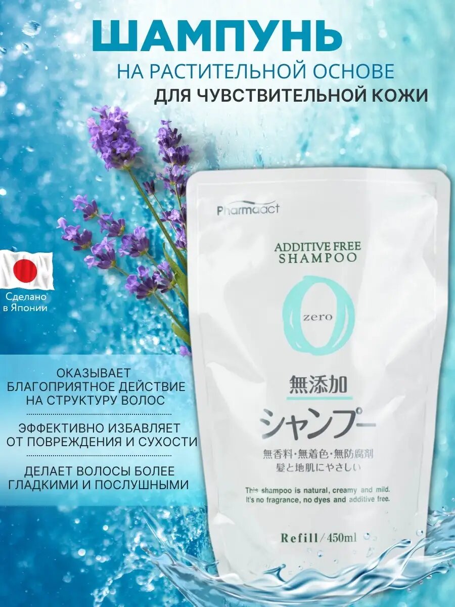KUMANO COSMETICS Шампунь на растительной основе для чувствительной кожи головы Pharmaact (сменная упаковка) 450 мл.