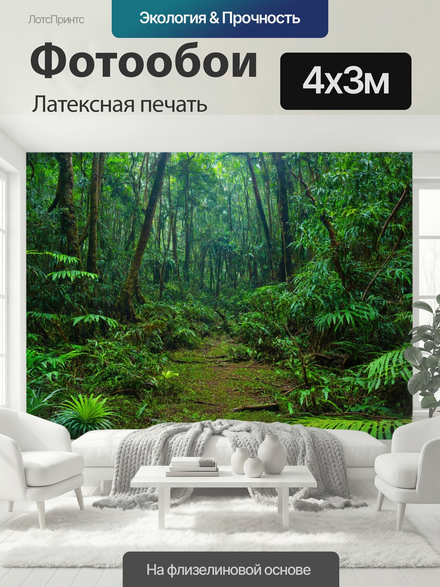 Фотообои моющиеся ударопрочные "Фотообои лес в стиле кинематографический: тропический лес, экзотические растения, шумная фауна, яркие цвета и." 400x300 см. латексная печать