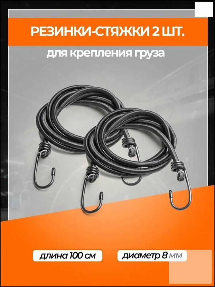 Ремень стяжной, 1 м, 2 шт.