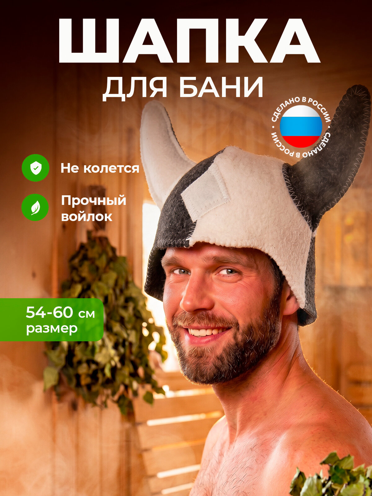 Шапка для бани и сауны "Викинг" белая с серым Банные секреты
