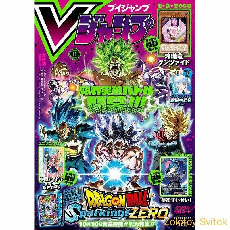 Журнал манги V-Jump, ноябрь 2024 г: обложка Dragon Ball: Sparking! ZERO + 3 карты Yu-Gi-Oh! + гайд по игре