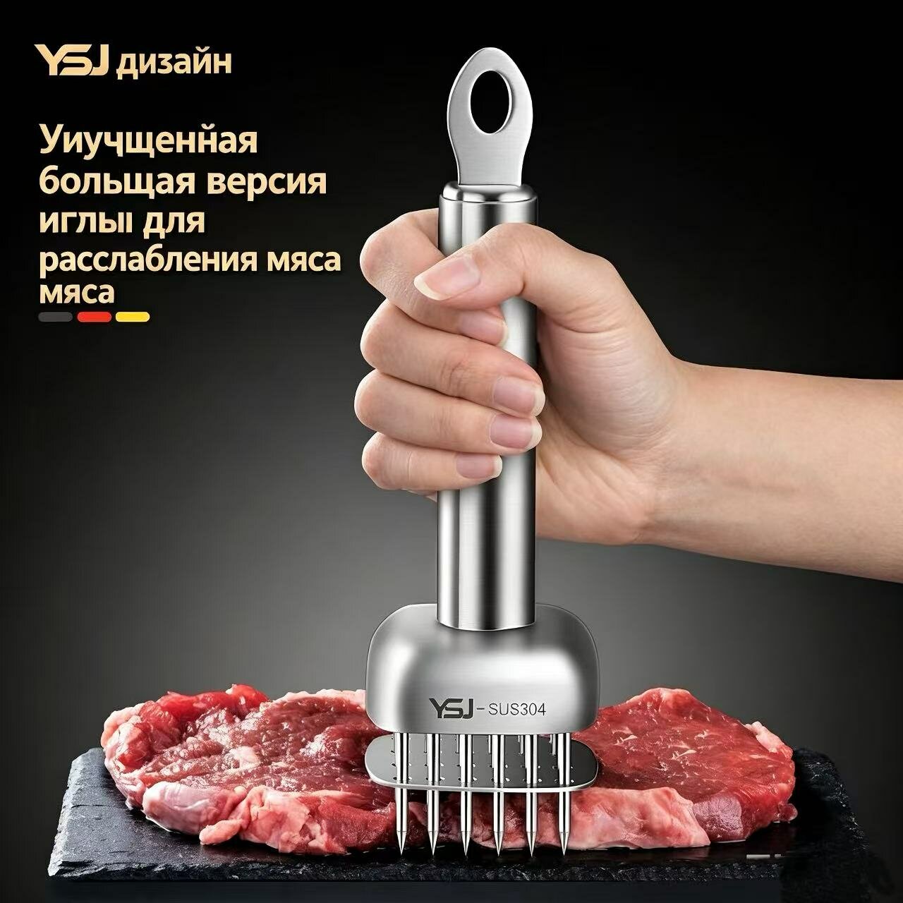 Тендерайзер для мяса из нержавеющей стали 304, увеличенная модель, иглы для прокалывания стейка, свинины и курицы