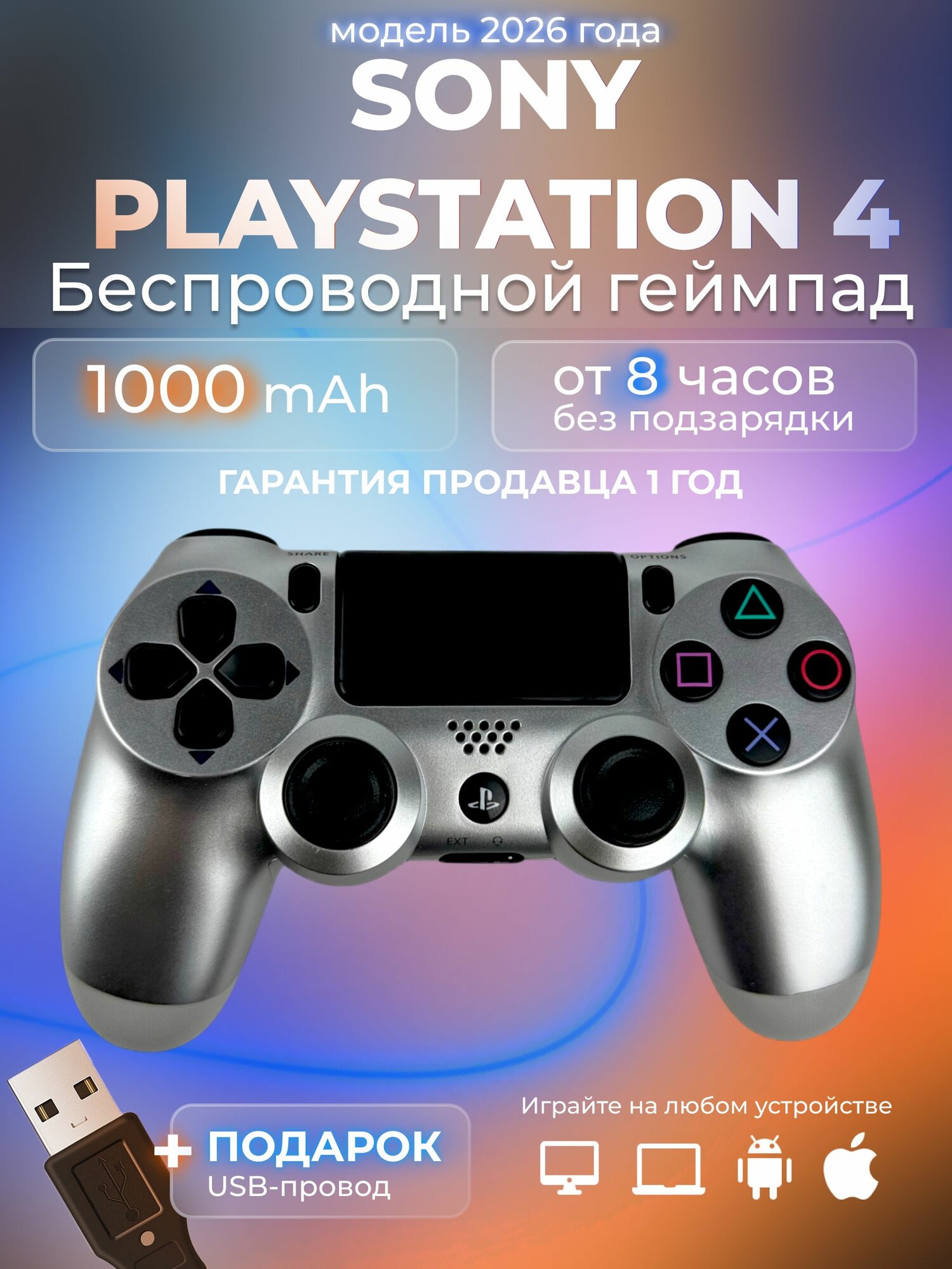 Геймпад для Sony PlayStation 4 DualShock 4 Wireless Controller беспроводной контроллер PS4 (джойстик)V2 для смартфона и ПК Bluetooth серебро