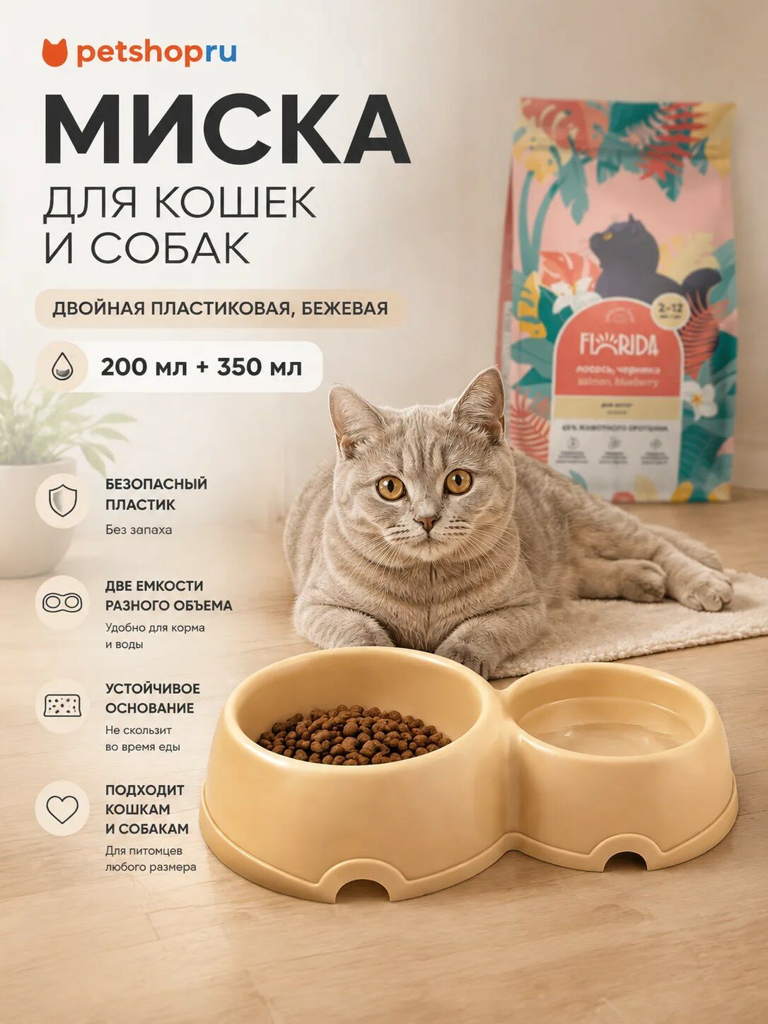 Yami Yami миски Двойная круглая миска для собак пластиковая, 200 х 350 мл