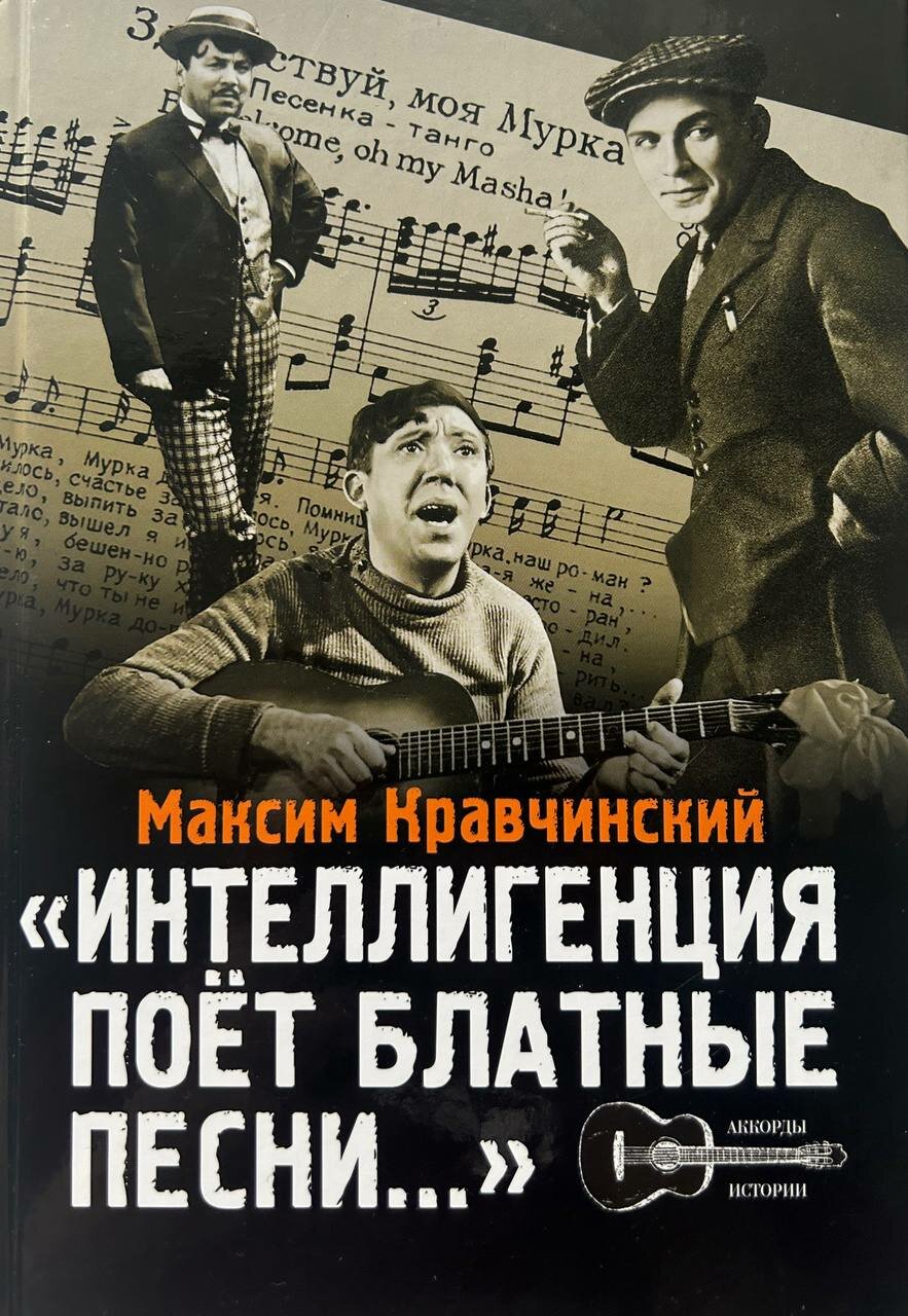 Интеллигенция поет блатные песни.