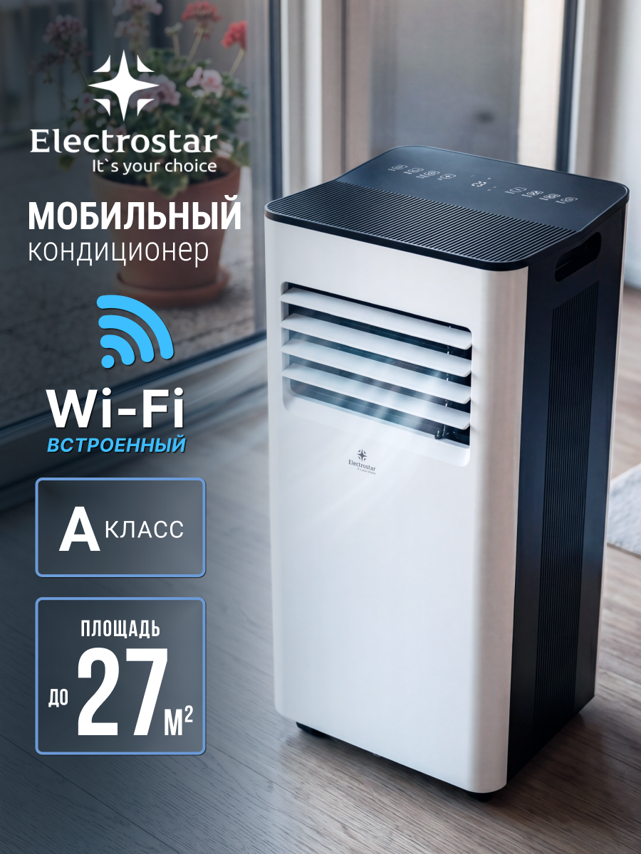 Мобильный кондиционер с модулем Wi-Fi MINDEN ELECTROSTAR, PAC-C-09MWI26, 25м